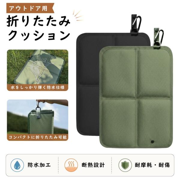▼特徴▼フェスやキャンプといったアウトドアシーンに使用しやすい折りたたみ式クッションです。丈夫で撥水効果のあるオックスフォード生地を使用。使わないときは折りたたんでコンパクトに。持ち運びに便利なカラビナ付きで、バッグやリュックサックに取り付...