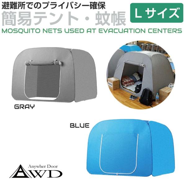 ▼特徴▼非常時にプライバシーを確保できるプライバシーテント。避難所などでワンタッチ組み立てができる防災テントです。いつ何が起きるかわからない昨今、しっかり備えておきませんか？折り畳めばコンパクトに収納できるので場所を取らず保管が可能です。持...