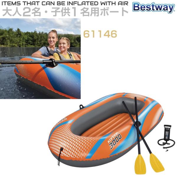 品番：BW-61146製品名：エアーボート 全長212×幅122cm 大人2名＋子供1名用メーカー：BESTWAY（ベストウェイ）サイズ：全長212×幅122cm 大人2名＋子供1名耐荷重：186kgセット内容：ボート本体 ×1オール ×2...