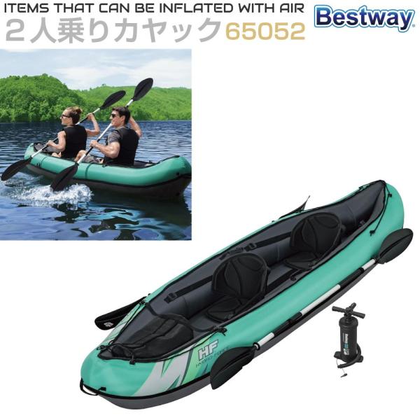 品番：BW-65052製品名：2人乗りカヤック 全長330×幅86cm グリーンメーカー：BESTWAY（ベストウェイ）サイズ：全長330×幅86cm 2人乗り耐荷重：200kgセット内容：カヤック本体 ×1パドル ×2ハンドポンプ ×1フ...