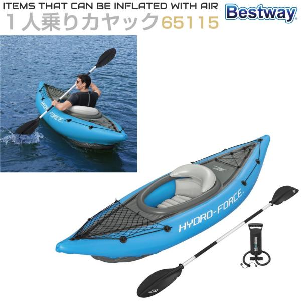 品番：BW-65115製品名：1人乗りカヤック 全長275×幅81cm ライトブルーメーカー：BESTWAY（ベストウェイ）サイズ：全長275×幅81cm 1人乗り耐荷重：100kgセット内容：カヤック本体 ×1パドル ×1シート ×1ハン...