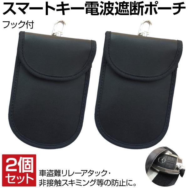 ▼特徴・車の盗難リレーアタック・クレジットカードのスキミングを防止する電波遮断用のポーチです。・リレーアタックによる車盗難の被害が増えている昨今。大事な愛車をリレーアタックによる盗難から防ぎましょう！・スマートキーにセーフモードが搭載されて...