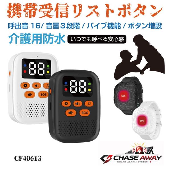 品番：CF40613商品名：携帯呼び出しアラーム リストボタンタイプ USB充電式 全2カラーカラー：ホワイト / ブラック本体サイズ：W60×H120×D20mm充電方式：TYPE-C USB充電内蔵バッテリー：600mAhセット内容：本...