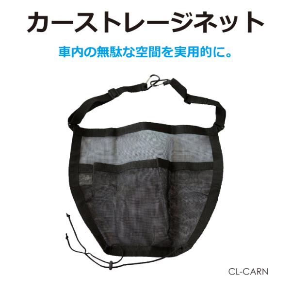 ▼特徴・車内の空きスペース・空間を利用して収納が増やせる便利アイテムです。・同乗者がいると、ちょっとした荷物でも置く時に後部座席に置く必要があって不便なことってありますよね。・このネットがあれば、運転席と助手席の間の空間を有効利用して小物入...