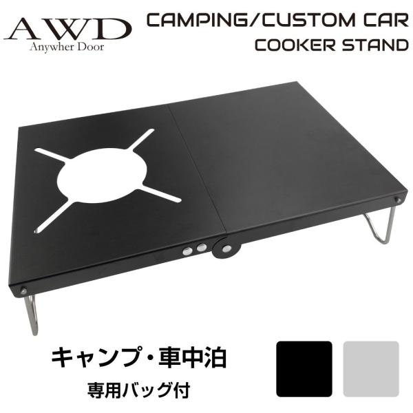 ▼商品詳細品番：CP-GS商品名：キャンピングカーパーツ クッカースタンドテーブル 全2色カラー：ブラック/シルバーサイズ：収納時：W173 × H210 × D33mm組立時：W320 × H210 × D85mmコンロ：Φ80 × H4...