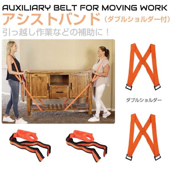 ▼特徴▼体に負担をかけずに重量物を楽々移動することが可能です。ちょっとした家具やソファーの移動、お部屋の模様替えなどこの商品があれば女性だけでも問題なく運べます。▼商品詳細▼品番：CZ-ABDS2商品名：ダブルショルダー付 荷揚げ アシスト...