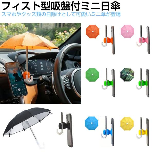 雨や直射日光から守る！傘タイプのスマホアンブレラです。「夏の日差しでスマホが熱暴走...」「日差しが強くて画面が見えない...」「雨でスマホが濡れてしまう...」そんなお悩みを解決してくれるアイテム！しっかり撥水する傘で水滴から守ってくれて...