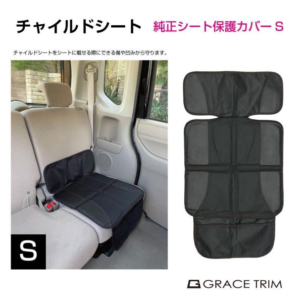 ▼特徴・チャイルドシート取付時の傷や凹み等を緩和する純正用シートの保護カバーです。・座面と背面の一部が保護できるカバーなのでしっかりと傷や汚れから守ります。・車の座席サイズに合わせて選べる3サイズをご用意しました。(ご覧の商品はSサイズです...