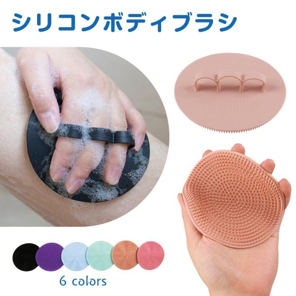 毎日のバスタイムをもっと快適にしてくれる、シリコンボディブラシです。やわらかなシリコン素材が肌にやさしくフィットし、身体をすっきり洗いながら心地よいマッサージ感も楽しめます。指を通して握れる設計で滑りにくく、泡立てながら使いやすいのもポイン...