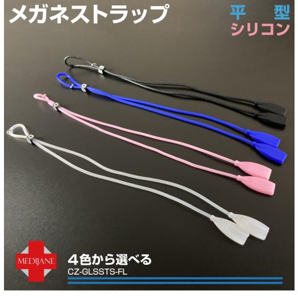 ▼特徴・メガネの落下を防止するシリコン製メガネストラップです。・ランニングや自転車などスポーツの際にメガネの落下やズレを防止できます。・シリコン製なので柔らかく、長時間つけても痛くなりにくい特徴・先セルの先端が平らな形状のメガネに装着できま...