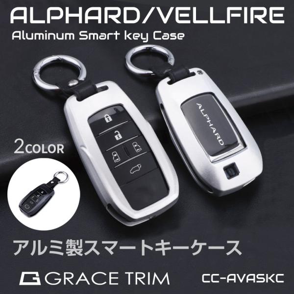 ▼特徴・フルカバータイプの新型40系 30系  アルファード/ヴェルファイア車用スマートキーカバーです。・純正スマートキー全体を保護できるフルカバータイプ・元のデザインを崩さずにおしゃれにカラーリング＆傷防止ができます。・アルミ製なので重厚...