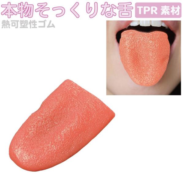 ▼特徴▼本物に見える面白グッズです♪▼商品詳細▼品番：CZ-PKT商品名：本物そっくりな舌▼注意事項▼※絶対に口に入れないでください。※小さいお子様の誤飲に気をつけてください。※デザイン又は仕様の一部が予告なく変更となる場合がございますので...