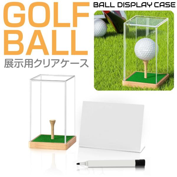 ▼特徴▼大切な記念ボールをしっかりと保護＆ディスプレイできるアクリルディスプレイケースです！・ゴルフボール1個用のケースです。・アクリル製で透明度の高い仕上がり！・高級感のある木製土台！・ネームスタンドとペンも付属しています！▼商品詳細▼品...