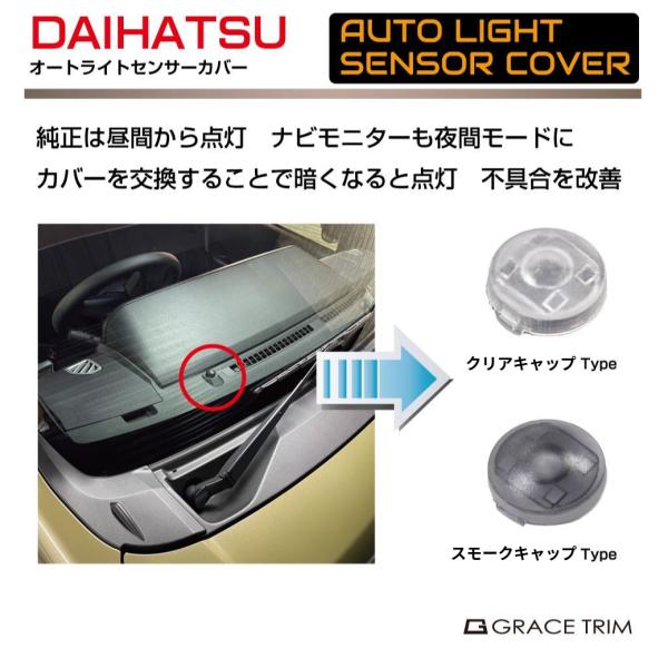 ▼特徴ダッシュボードにあるオートライトセンサーのカバーの色を薄くすることでヘッドライトやバックライトの自動点灯時間を遅らせることができます。取り付け作業に便利なヘラとドライバーをセットにしてお届けします。▼商品詳細品番：DAH-ALC商品名...