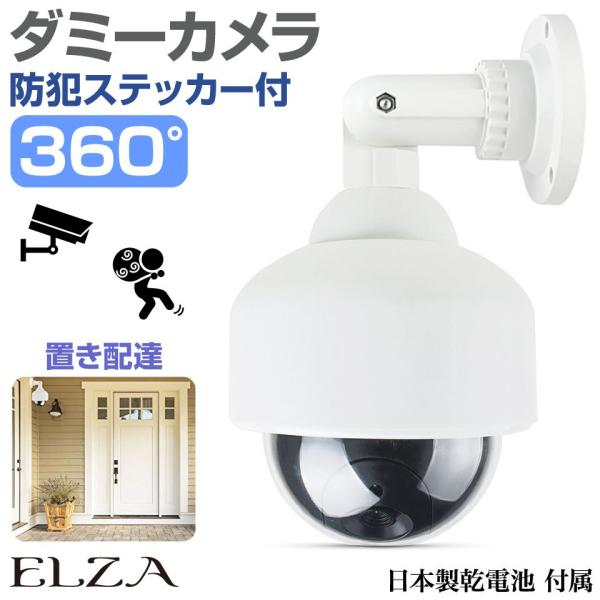 ▼特徴・通販で注文した商品の置き配時に、盗難防止対策として活躍するダミー防犯カメラです。・感染予防や外出中に便利な置き配達ですが、配達物の盗難被害が相次いで起きています。・360度全方向を監視しているドーム型の防犯カメラタイプ・ランプ点滅で...