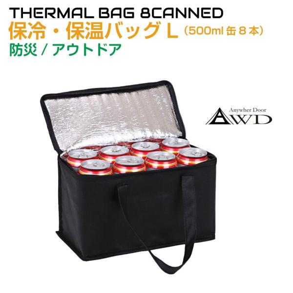 ▼特徴▼ミニサイズの保冷保温バッグです。既にメインのバッグを持っていてサブに使いたい。近くのスーパーにアイス2個買いに行きたい。そんなときに便利なサイズです！※こちらの商品はLサイズです。▼商品詳細▼品番：DP-HRBK-L商品名：保冷保温...