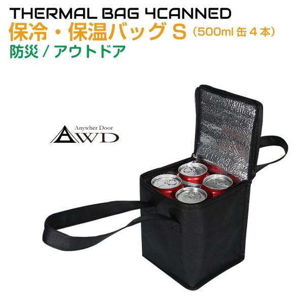 ▼特徴▼ミニサイズの保冷保温バッグです。既にメインのバッグを持っていてサブに使いたい。近くのスーパーにアイス2個買いに行きたい。そんなときに便利なサイズです！※こちらの商品はSサイズです。▼商品詳細▼品番：DP-HRBK-S商品名：保冷保温...