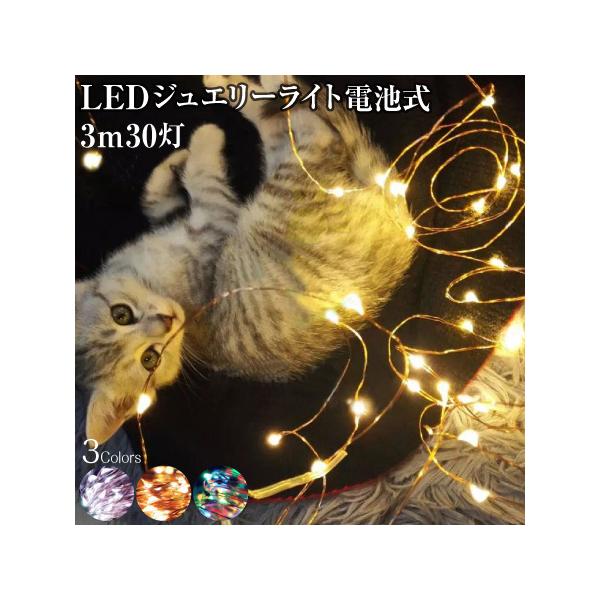 ▼特徴・お部屋の飾りや花束、プレゼントに加えるだけで、その場がパッと華やかになるLEDジュエリーライトです。・壁飾りやお部屋のインテリアに添えることで、お気に入りのお部屋がもっとオシャレに♪・明るすぎない優しい光なので、疲れた時などあなたの...