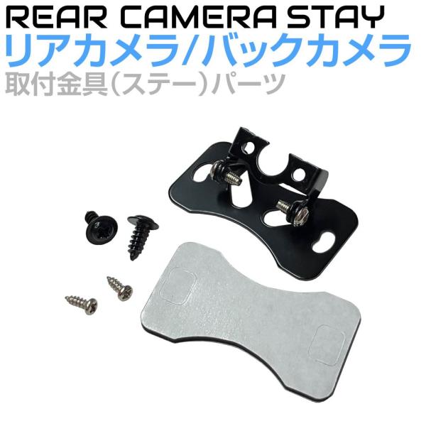▼特徴▼車載バックカメラ用の汎用ステーです。コンパクトサイズで狭いスペースでのカメラ固定に重宝します。▼商品詳細▼品番：GT-RCSTAY商品名：バックカメラ用ステー ブラックカラー：ブラックセット内容／金具本体×1両面テープ×1カメラ固定...