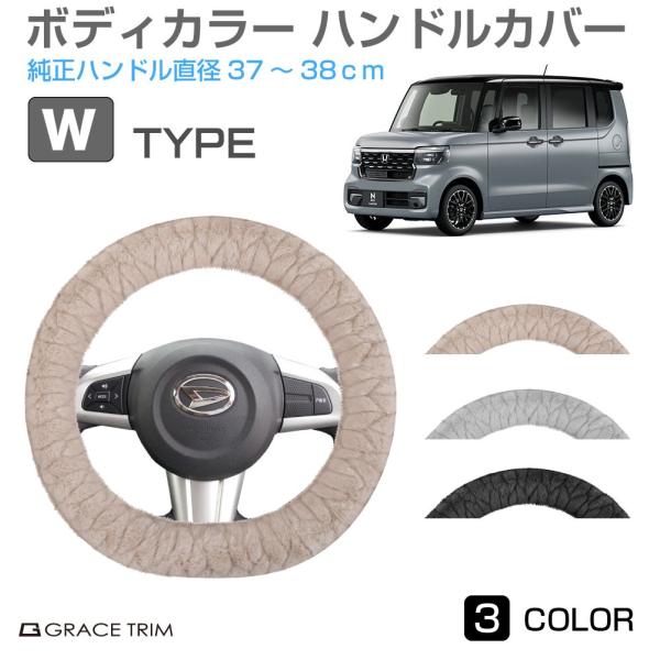 ▼特徴▼車内で一番視界に入るハンドル、好きな色を選んでもっと自分だけの空間にしませんか？カラーは内装色に合わせるのではなく、ボディカラーに合わせるのがトレンド！女性に人気の太巻きタイプ！お車に合うようさまざまなカラーを用意しました。▽カワイ...