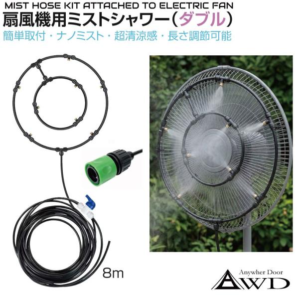 ▼特徴▼・既存の扇風機に取り付ける事で簡単にミストファンにできる専用シャワーホースです。・夏を涼しく快適に過ごすアイテムで近年注目されているミストファン・扇風機の風と水を霧状にしたミストを組み合わせることで快適性をあげるミストファン・持ち運...