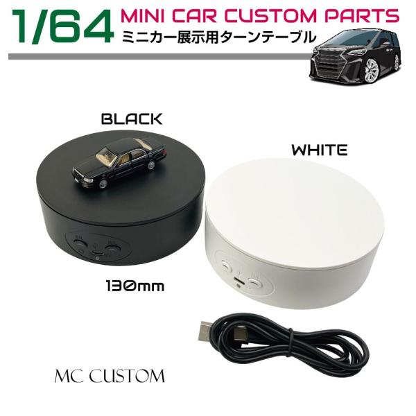 ▼特徴▼★1/64スケールミニカー用のディスプレイターンテーブル です★回転するテーブルでミニカーなどをカッコよくディスプレイできます！大好きなミニカーを360°眺めることができます！ガレージ 趣味部屋 ショップ でのディスプレイなどにオス...