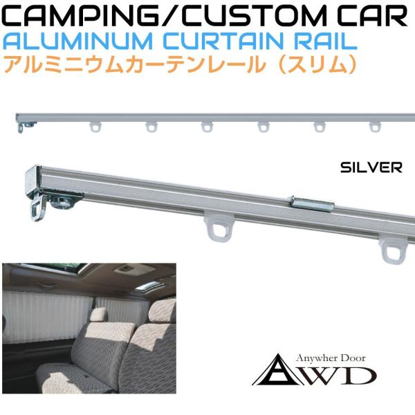 ▼特徴キャンピングカー、キッチンカーなどへのカーテン取り付けに適したアルミ製のスリムカーテンレールです。・軽量、スリムなレールは車内にスッキリ収めることができます。・1m55cmの丁度良い長さのレールと取り付けに必要な部品をセットにしました...