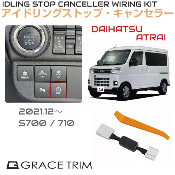 ▼特徴▼多くの車に装着されている「アイドリングストップ機能」しかし、ドライバーの意図しないアイドリングストップやエンジンレスポンスの低下などの副作用も同時に発生してしまいます。またアイドリングストップ中はエアコンの効きが弱くなる場合がありま...
