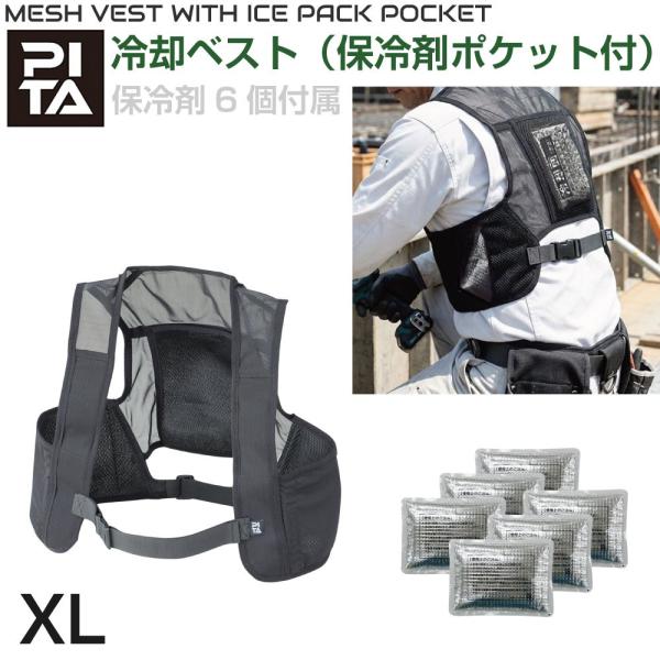 ▼特徴▼保冷剤2セット（6個）付きのお得なセットです。熱中症予防に効果的な「脇の下」と「背中」をピンポイントに冷却します。伸縮性と通気性に優れたメッシュ生地により、体にフィットし作業の邪魔をしません。着脱簡単なバックルにより体型に合わせたサ...