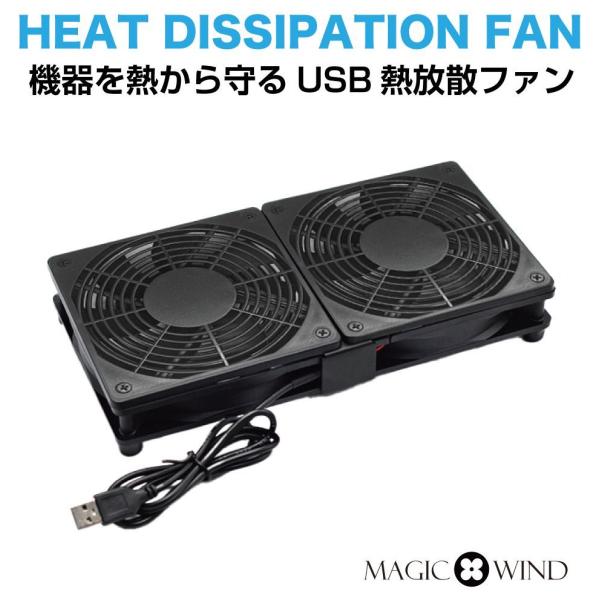 ▼特徴▼電子機器を熱から守る汎用USB放熱ファン・ダブルファンで安定冷却・USBタイプAによる給電・静音設計 7枚羽根×1800rpm×ゴム足付き▼商品詳細▼品番：MW-DF商品名：USB放熱ダブルファン仕様：サイズ W240mm × D1...