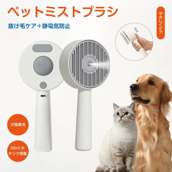 ▼特徴▼ワンちゃん、ネコちゃんのリラクゼーショングルーミングにオススメのミストブラシです。・ミスト式で静電気を防ぎながら抜け毛をキャッチ・ボタンをワンプッシュで簡単に抜け毛を除去・クシの先端が丸くなっているので肌に優しくマッサージ効果もあり...