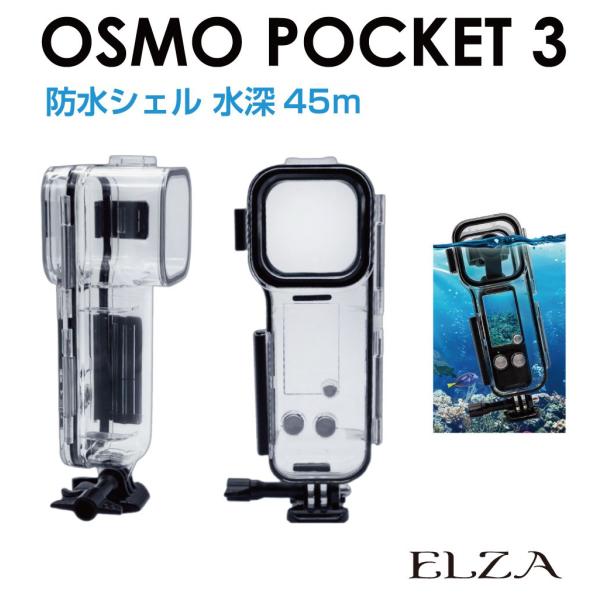 商品名：DJI Osmo Pocket3 専用 防水シェルセット 水深45m品番：PK3-WPSカラー：クリア▼セット内容▼・防水シェル・三脚アダプター・マウントスクリュー・フロートハンドル・ストラップ・防塵シート▼仕様▼素材：PC/ステン...