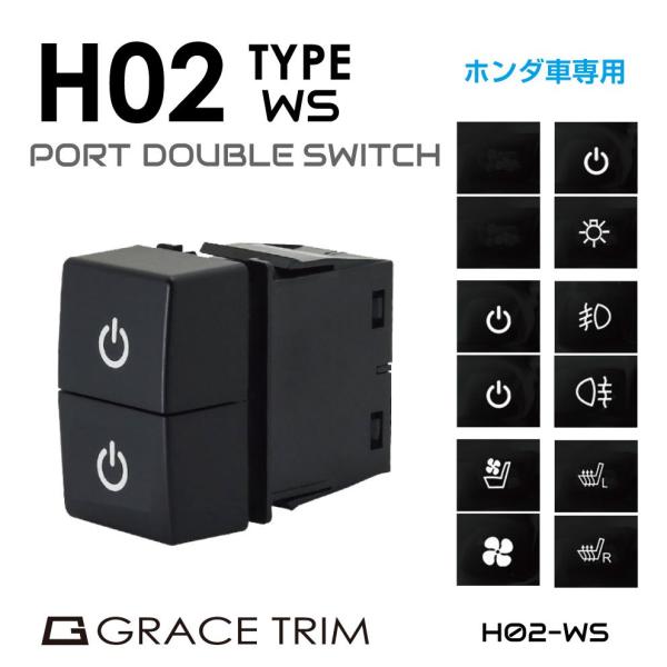 ▼商品詳細品番：PO-H02-WS商品名：ホンダ車用 H02-Sタイプ スイッチホール 増設用 Wポートスイッチ 全5タイプ適合車種：※画像の形状とサイズが合えば装着できます。必ず取付場所の形状・サイズを必ずご確認ください。サイズ：W22....