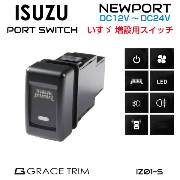 ▼特徴▼・ISUZU（イスズ）車の空きポートに取付できる増設用スイッチです。・純正風仕上げで後付感を減らし、まるで純正かのようにスイッチを増設できます。・後付したデイライトやフォグランプ、ドライブレコーダーのメインスイッチとしてや車内の照明...