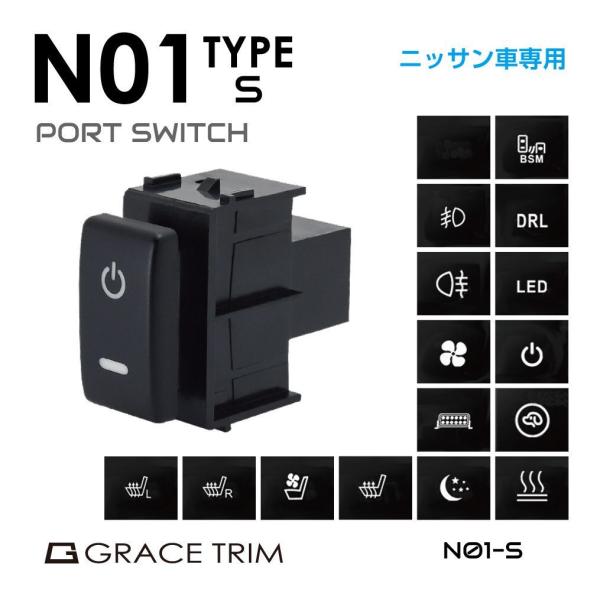 ▼商品詳細品番：PO-N01-S商品名：ニッサン車用 N01-Sタイプ スイッチホール 増設用ポートスイッチ 全16タイプ適合車種：※画像の形状とサイズが合えば装着できます。必ず取付場所の形状・サイズをご確認ください。サイズ：W21.3 ×...
