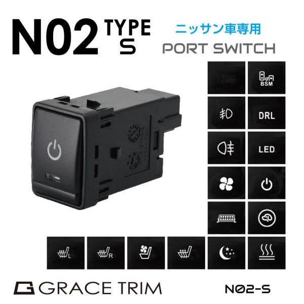 ▼商品詳細品番：PO-N02-S商品名：ニッサン車用 N02-Sタイプ スイッチホール 増設用ポートスイッチ 全16タイプ適合車種：※画像の形状とサイズが合えば装着できます。必ず取付場所の形状・サイズを必ずご確認ください。サイズ：W23.5...