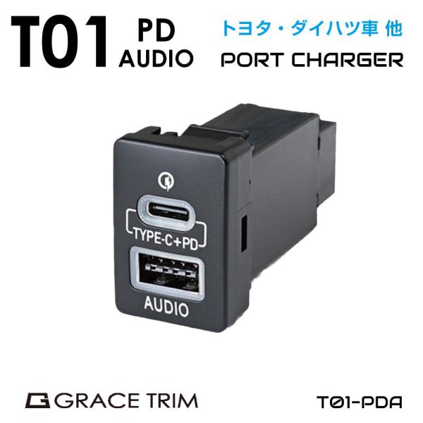 ▼特徴▼・トヨタ車 (一部レクサス、ダイハツ、スズキ、ニッサン、マツダ、スバル、ミツビシ車)の空きポートに取付できる増設用のUSBポートです。・PD（Type-C）高速給電ポートとType-A カーナビ接続用USBポート 2つのポートを備え...