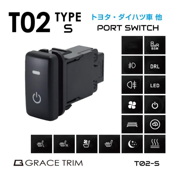 ▼商品詳細品番：PO-T02-S商品名：トヨタ車系 T02-Sタイプ スイッチホール 増設用ポートスイッチ 全16タイプ適合車種：※画像の形状とサイズが合えば装着できます。必ず取付場所の形状・サイズをご確認ください。サイズ：W21 × H3...