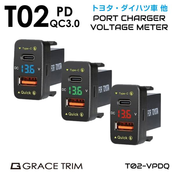 ▼特徴▼・トヨタ車 (一部レクサス、ダイハツ車)の空きポートに取付できる増設用のUSBポートです。・QC（Type-A）とPD（Type-C）2つの高速給電ポート、デジタル表示の電圧メーターを備えてます。・スマホの充電やバッテリーの確認。こ...