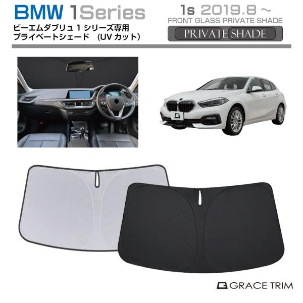 【特徴】BMW 1 Series F40 2019.08〜2024.10用 車種専用のフロントサンシェードです。・車種専用なのでフロントガラスにピッタリフィット！・外側面には UVカット・遮熱・遮光 効果のあるグレーストリムオリジナルマテリ...