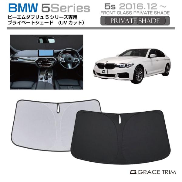 【特徴】BMW 5 Series/5 Series Touring G30/G31 2016.12〜2023.06用 車種専用のフロントサンシェードです。・車種専用なのでピッタリフィット！・外側面には UVカット・遮熱・遮光 効果のあるグレ...