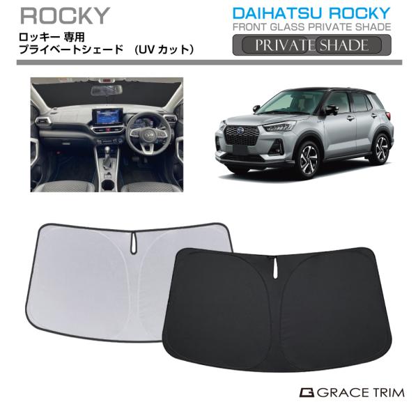 ▼特徴 DAIHATSU ロッキー 200系用 車種専用のフロントサンシェードです。・車種専用なのでフロントガラスにピッタリフィット！・外側面には UVカット・遮熱・遮光 効果のあるグレーストリムオリジナルマテリアルを使用！・車内側の面には...