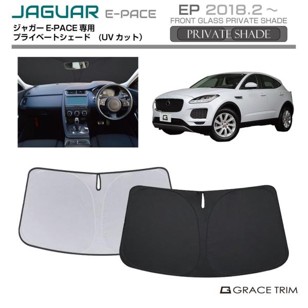 【特徴】JAGUAR E-PACE（イーペイス）2018.02〜用 車種専用のフロントサンシェードです。・車種専用なのでフロントガラスにピッタリフィット！・外側面には UVカット・遮熱・遮光 効果のあるグレーストリムオリジナルマテリアルを使...