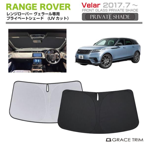 【特徴】LAND ROVER RangeRover Velar（ヴェラール）2017.07〜用 車種専用のフロントサンシェードです。・車種専用なのでフロントガラスにピッタリフィット！・外側面には UVカット・遮熱・遮光 効果のあるグレースト...