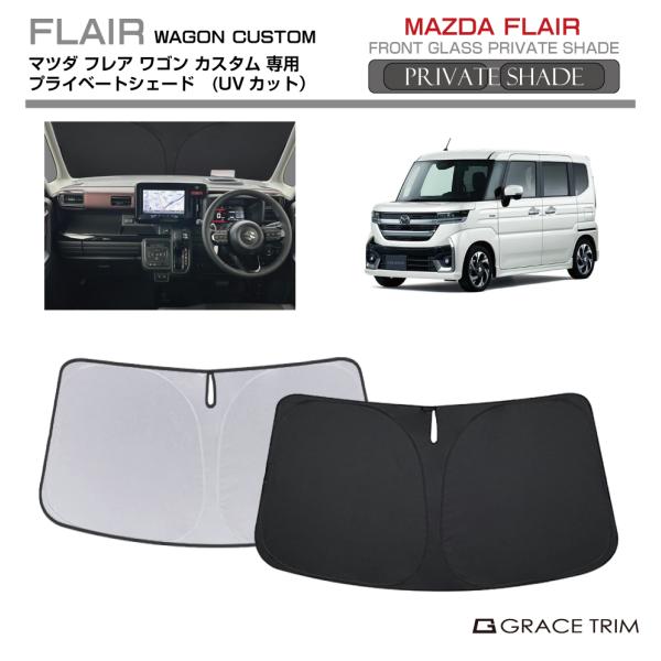 ▼特徴 MAZDA フレアワゴンカスタムスタイル MM54S/MM94S用 車種専用のフロントサンシェードです。・車種専用なのでフロントガラスにピッタリフィット！・外側面には UVカット・遮熱・遮光 効果のあるグレーストリムオリジナルマテリ...