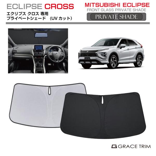 ▼特徴 MITSUBISHI エクリプスクロス GK1W系用 車種専用のフロントサンシェードです。・車種専用なのでフロントガラスにピッタリフィット！・外側面には UVカット・遮熱・遮光 効果のあるグレーストリムオリジナルマテリアルを使用！・...