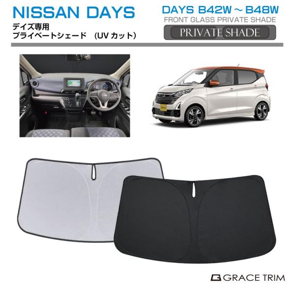 ▼特徴NISSAN デイズ B42W-B48W用 車種専用のフロントサンシェードです。・車種専用なのでフロントガラスにピッタリフィット！ ・外側面には UVカット・遮熱・遮光 効果のあるグレーストリムオリジナルマテリアルを使用！ ・車内側の...