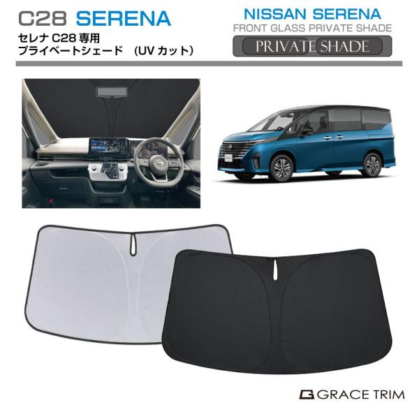 ▼特徴NISSAN セレナ C28用 車種専用のフロントサンシェードです。・車種専用なのでフロントガラスにピッタリフィット！ ・外側面には UVカット・遮熱・遮光 効果のあるグレーストリムオリジナルマテリアルを使用！ ・車内側の面にはプライ...