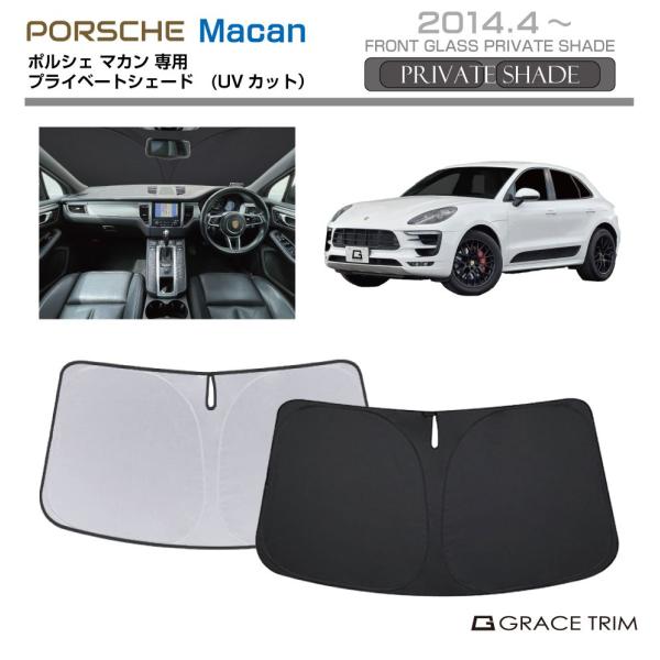 【特徴】PORSCHE Macan（マカン）2014.04〜用 車種専用のフロントサンシェードです。・車種専用なのでフロントガラスにピッタリフィット！・外側面には UVカット・遮熱・遮光 効果のあるグレーストリムオリジナルマテリアルを使用！...
