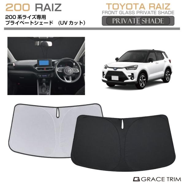 ▼特徴TOYOTA ライズ RAIZE 200系用 車種専用のフロントサンシェードです。・車種専用なのでフロントガラスにピッタリフィット！ ・外側面には UVカット・遮熱・遮光 効果のあるグレーストリムオリジナルマテリアルを使用！ ・車内側...